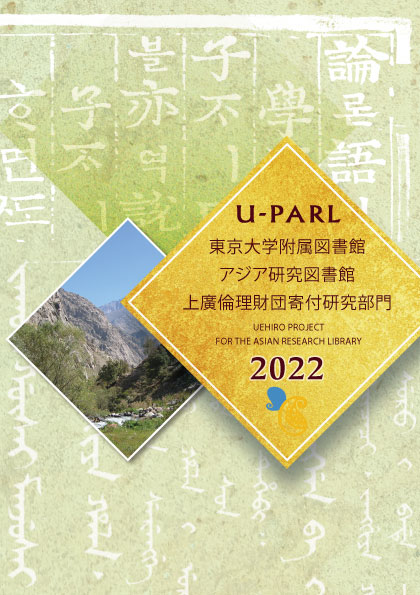 U-PARLとは – U-PARL