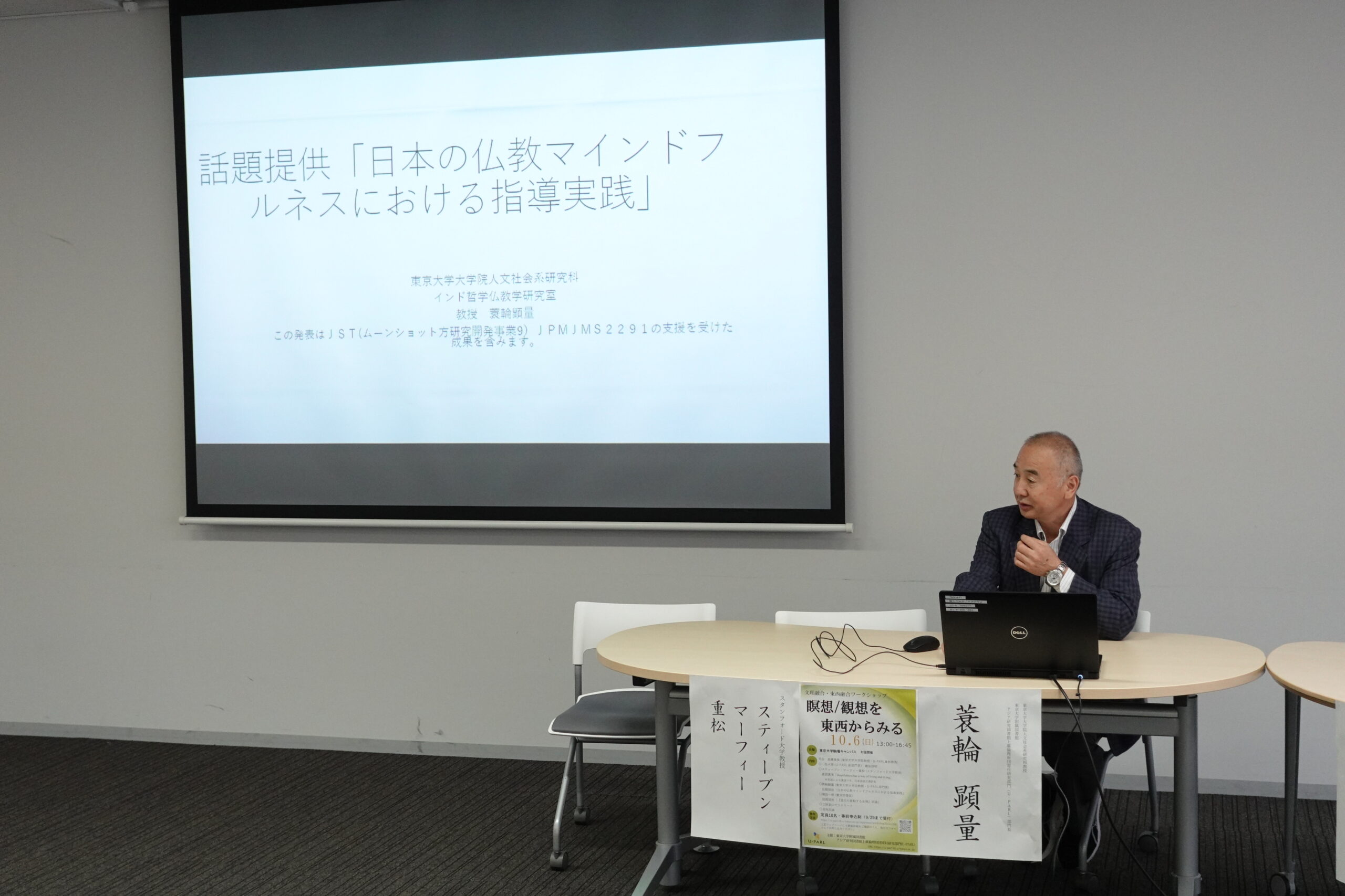 文理融合・東西融合ワークショップ「瞑想／観想を東西から見る」を開催しました – U-PARL